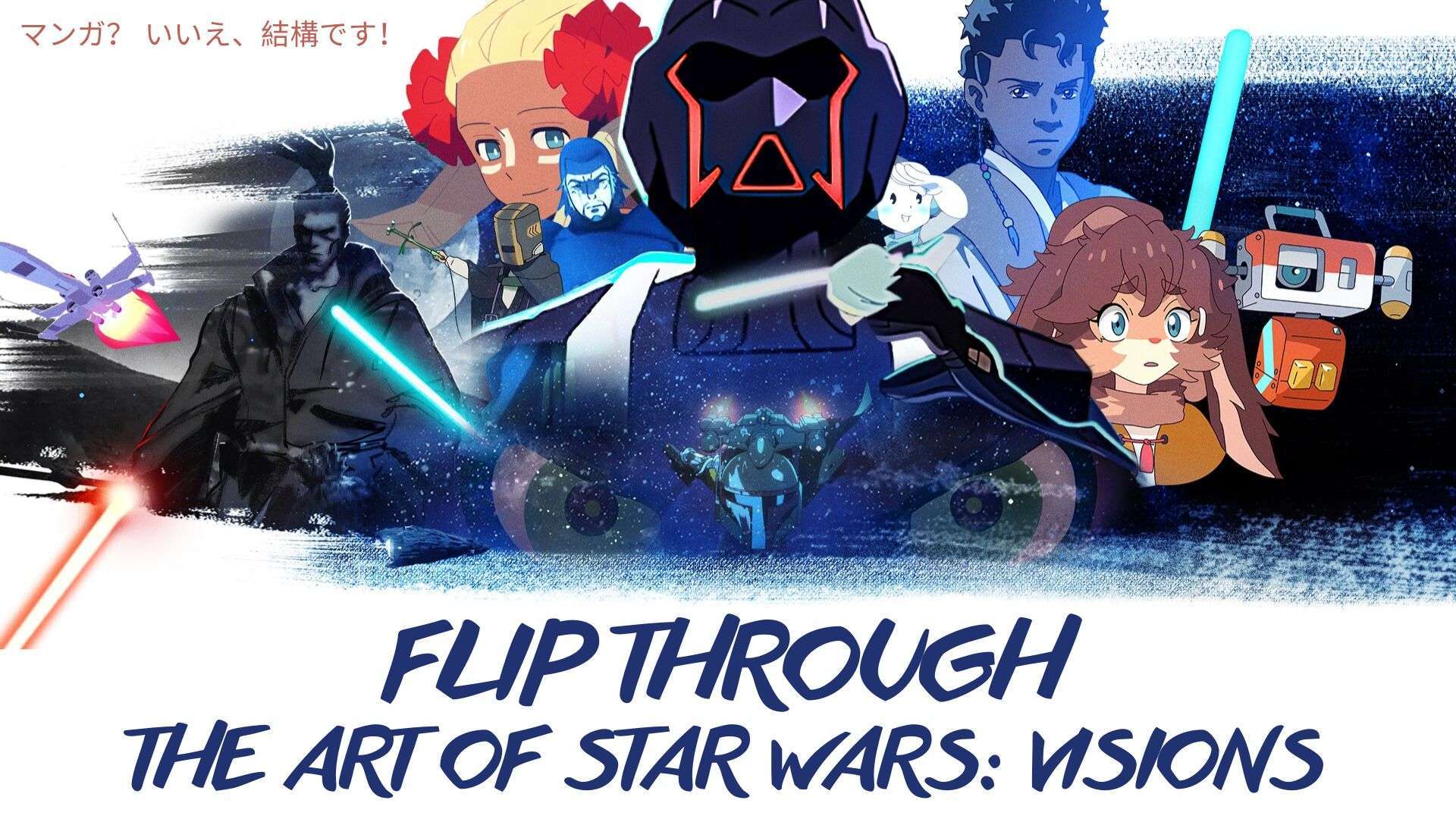 [Video] FLIP THROUGH - THE ART OF STAR WARS: VISIONS - Star Wars Libri ...